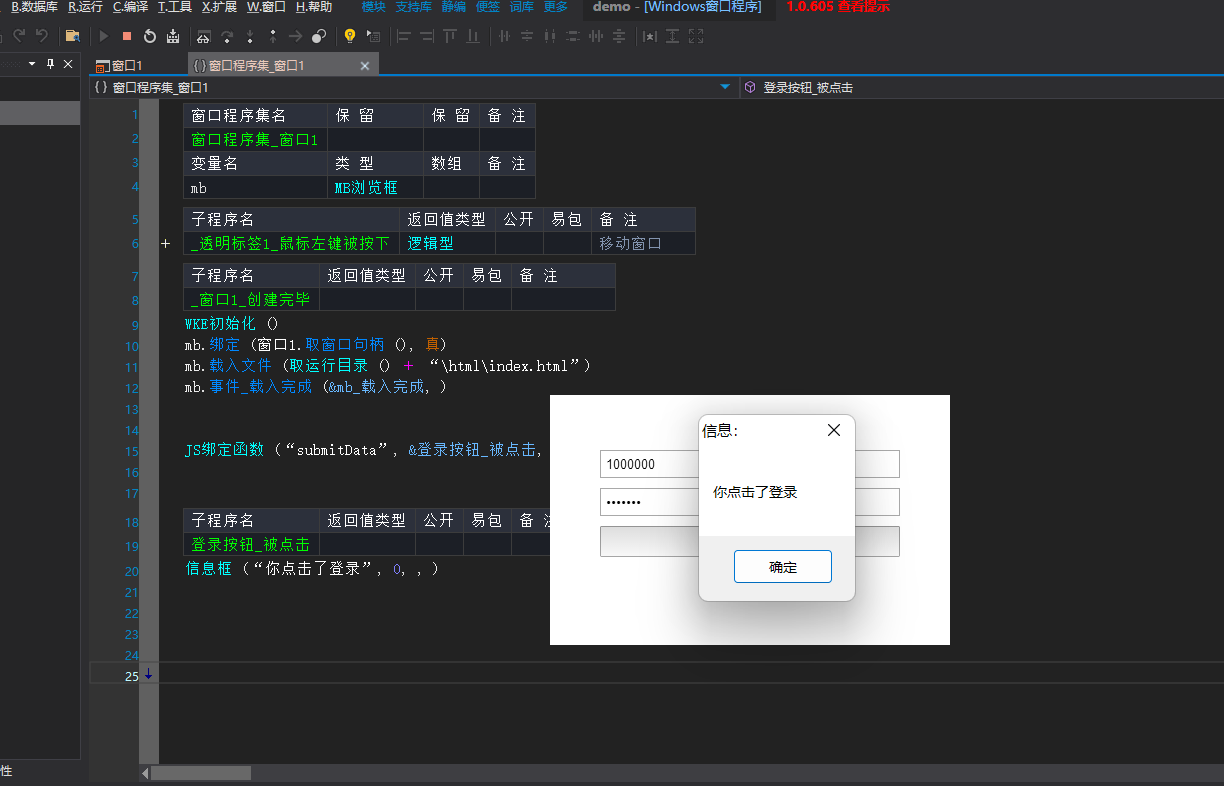 易语言WebUI教程 - 第三期 —— miniblink绑定、交互及传参-CSDN博客