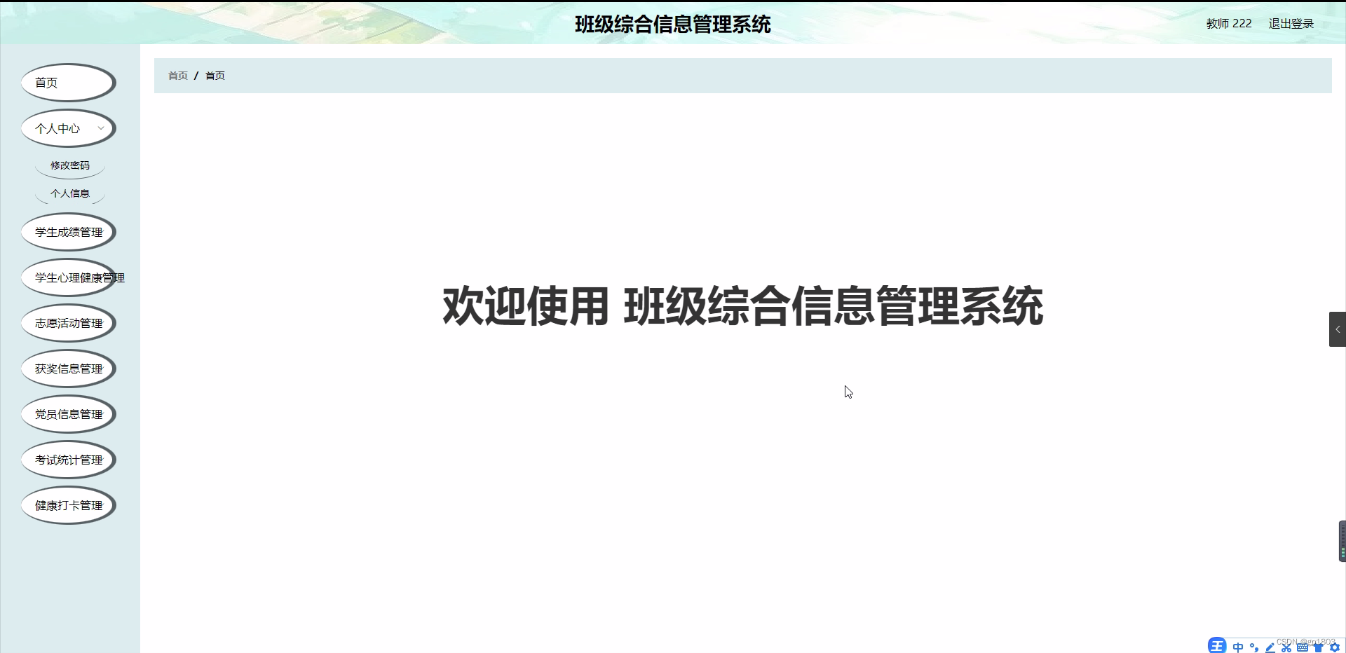 【开题报告】springboot班级综合信息管理系统1ro30计算机毕业设计源码、研究背景、意义、目的、内容、方案和预期成果基于springboot的高校班级学生信息管理系统主要研究内容