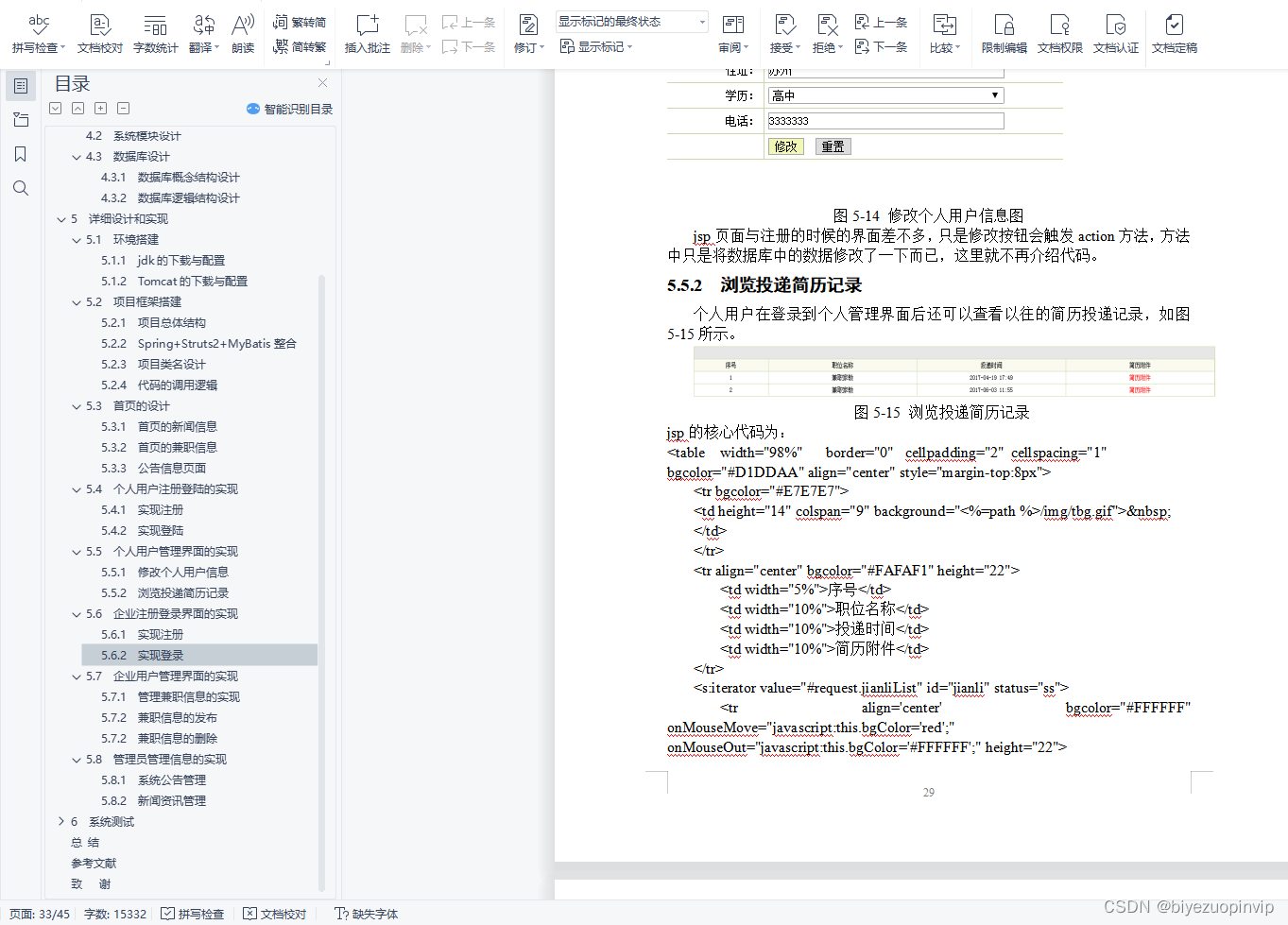 基于ssm的大学生兼职管理系统设计与实现 Csdn博客