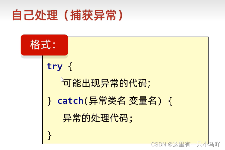 黑马程序员Java零基础视频教程_下部（P52-P134）_黑马程序员 java2023 视频下载 csdn-CSDN博客