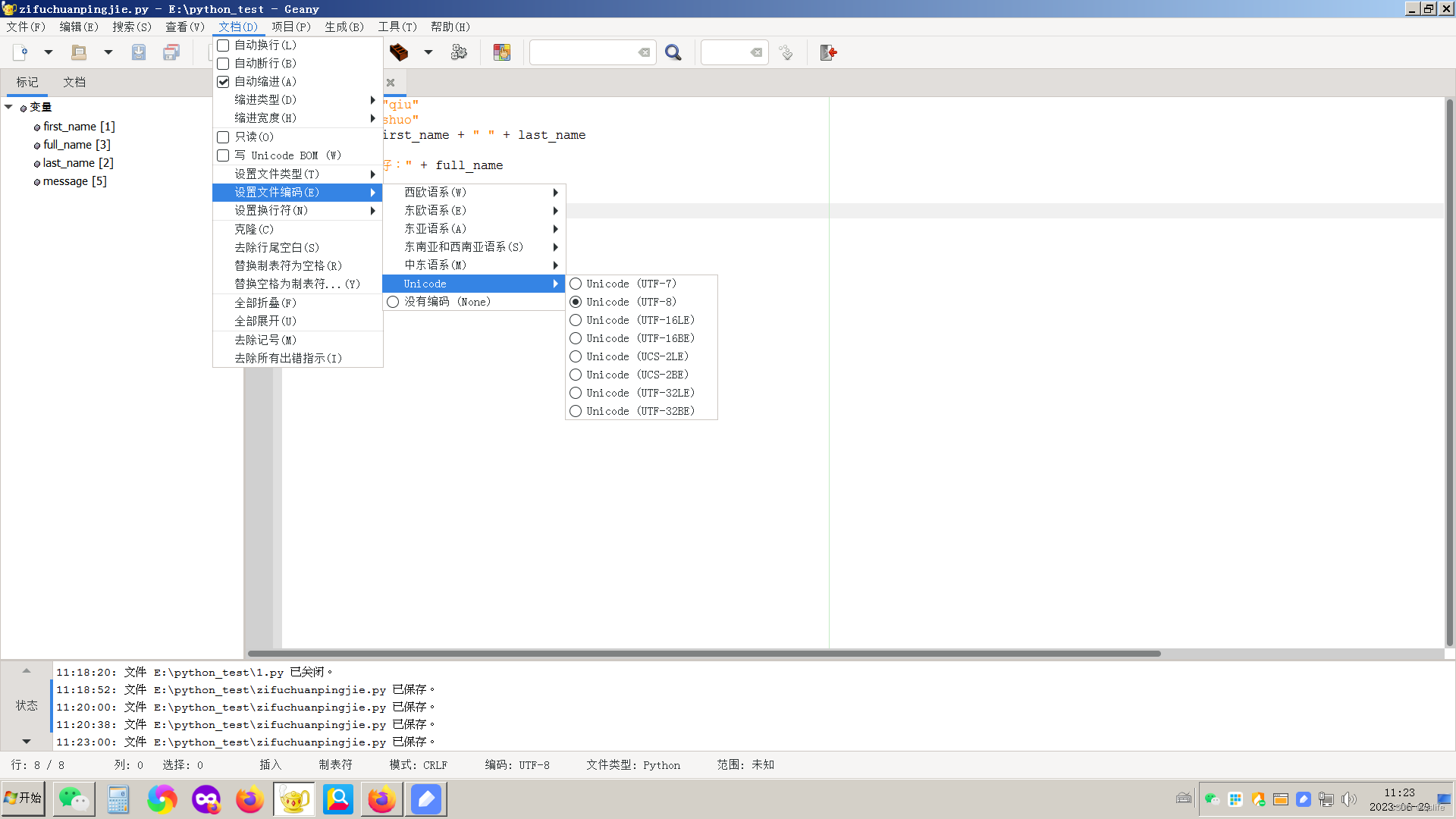 如何在geany中设置编码类型为utf 8geany怎么设置编码 Csdn博客