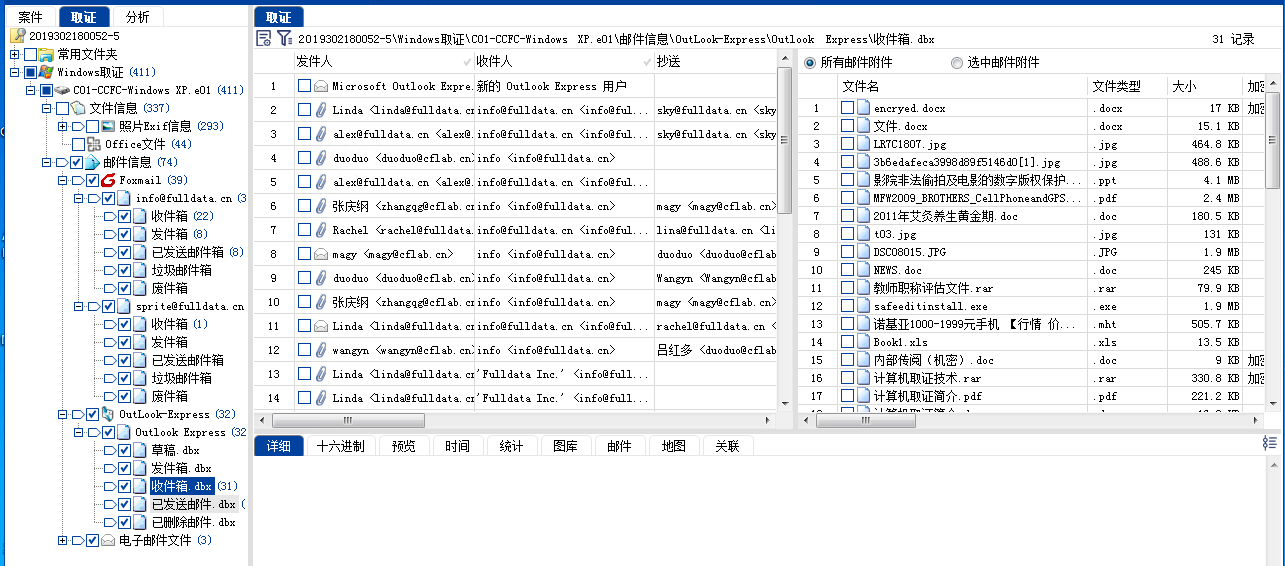 数字取证二 熟练掌握鉴证大师 了解NTFS分析、LogFile文件使用和USN日志分析_猎痕鉴证大师-CSDN博客