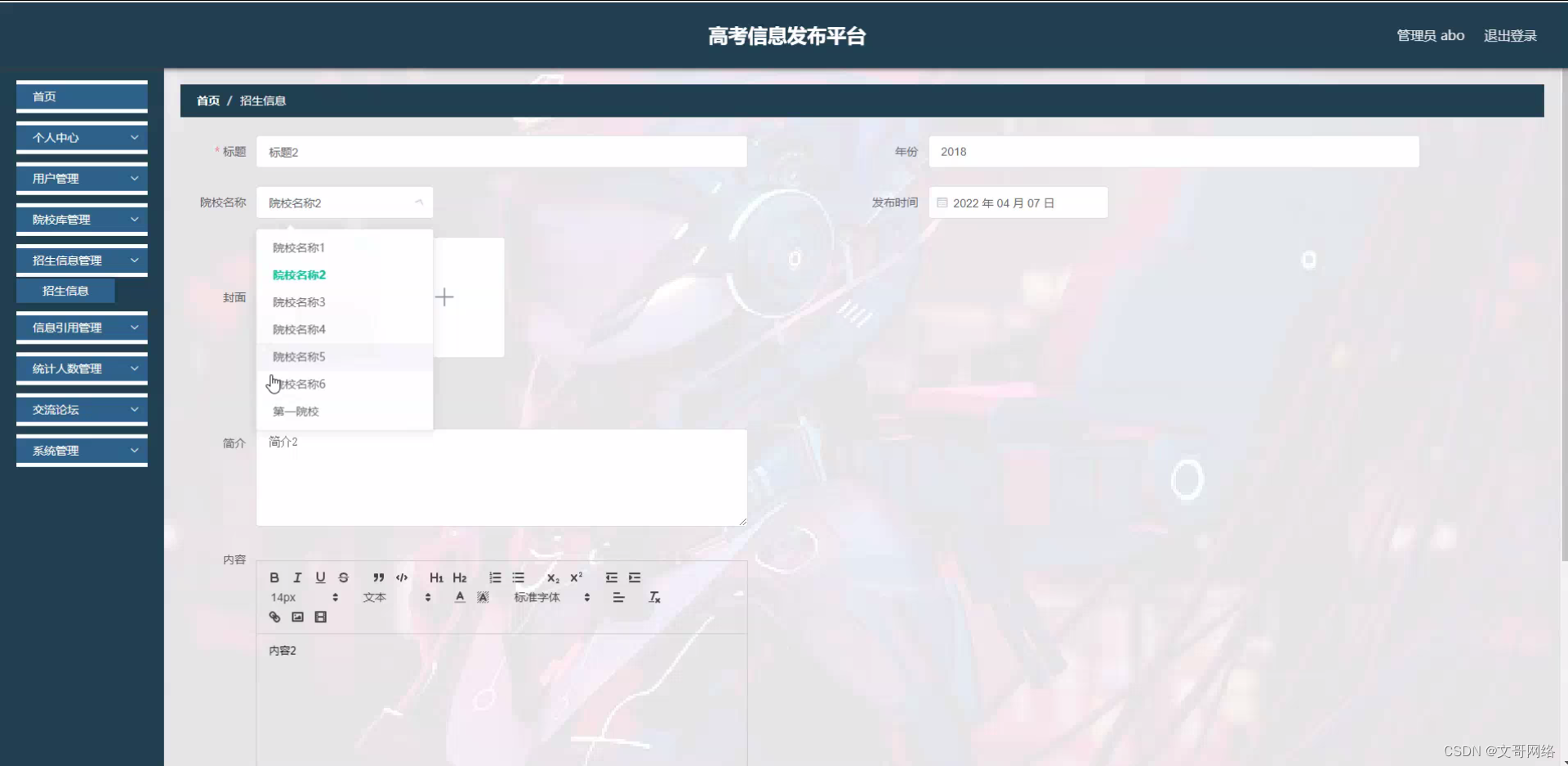 附源码 Javassm计算机毕业设计java高考信息发布平台cnj61【源码、数据库、lw、部署】 Csdn博客