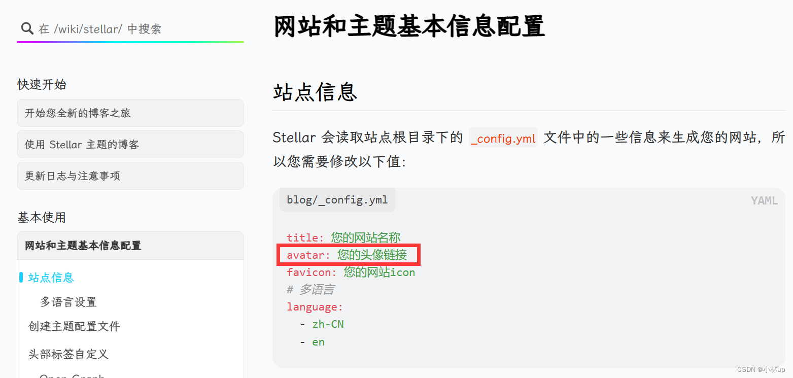 hexo stellar主题站点信息设置(title/avatar/url)_stellar主题配置-CSDN博客