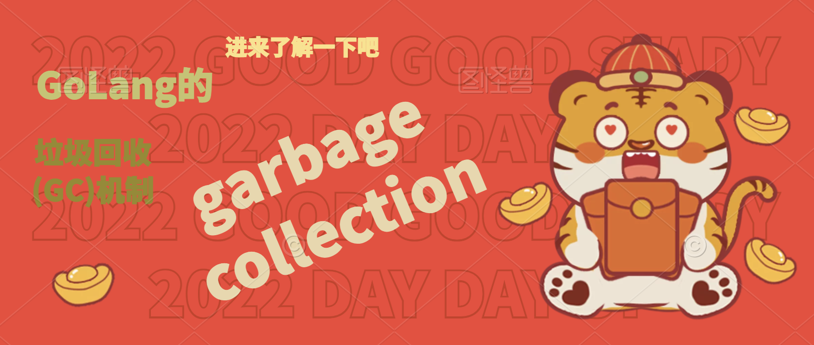 Go的垃圾回收(GC)机制_,一i。 。。。:gc) go-CSDN博客