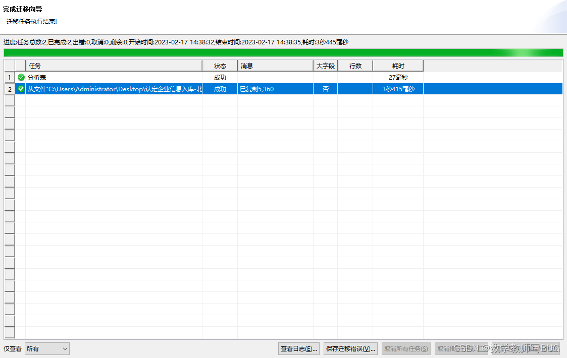 达梦数据使用excel迁移数据至库达梦数据库导入excel Csdn博客