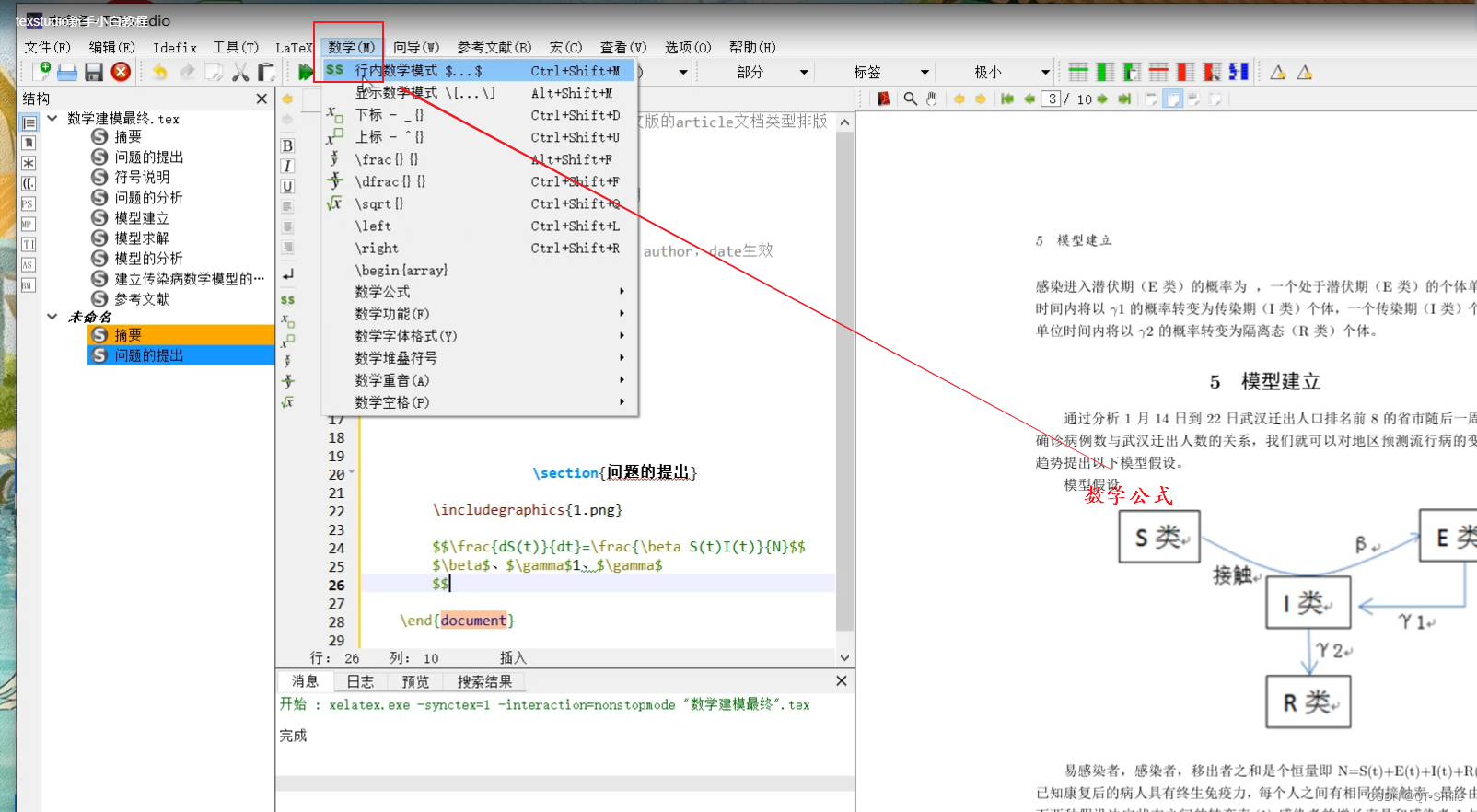 TexStudio使用教程_texstudio怎么用-CSDN博客
