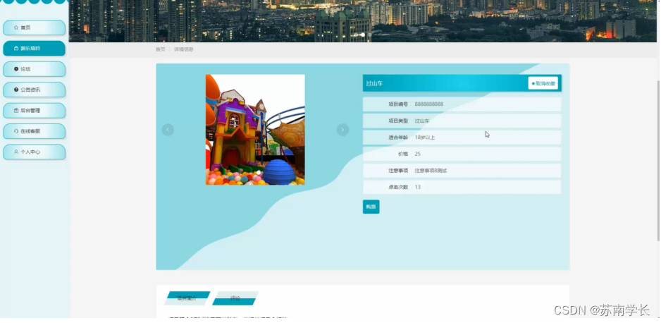 计算机毕业设计springboot游乐场管理系统的设计与实现dxo809【附源码数据库部署lw】游乐场管理信息系统 Csdn博客