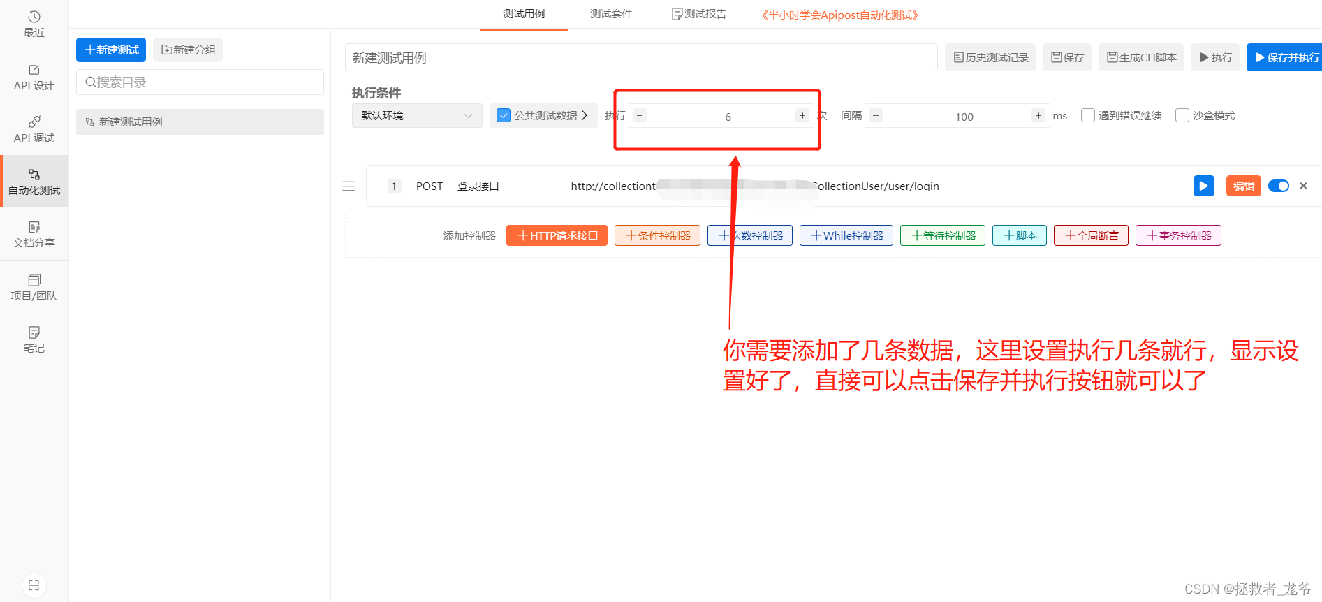 Apipost接口自动化环境变量设置 Apipost设置环境变量 Csdn博客