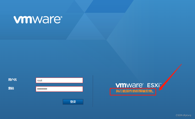 vmware esxi 7.0界面提示权限被拒绝_登录esxi提示执行此操作的权限被拒绝-CSDN博客