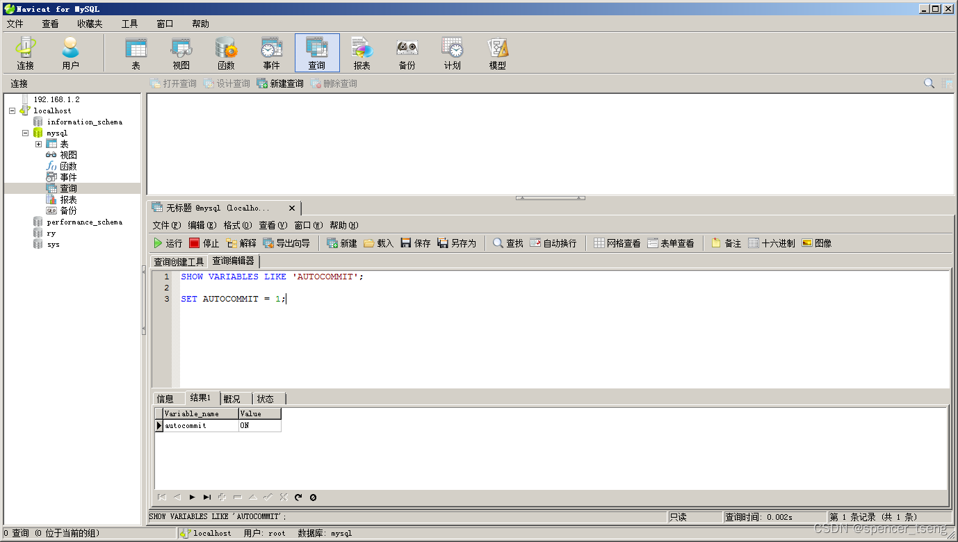 Mysql Autocommit Csdn博客