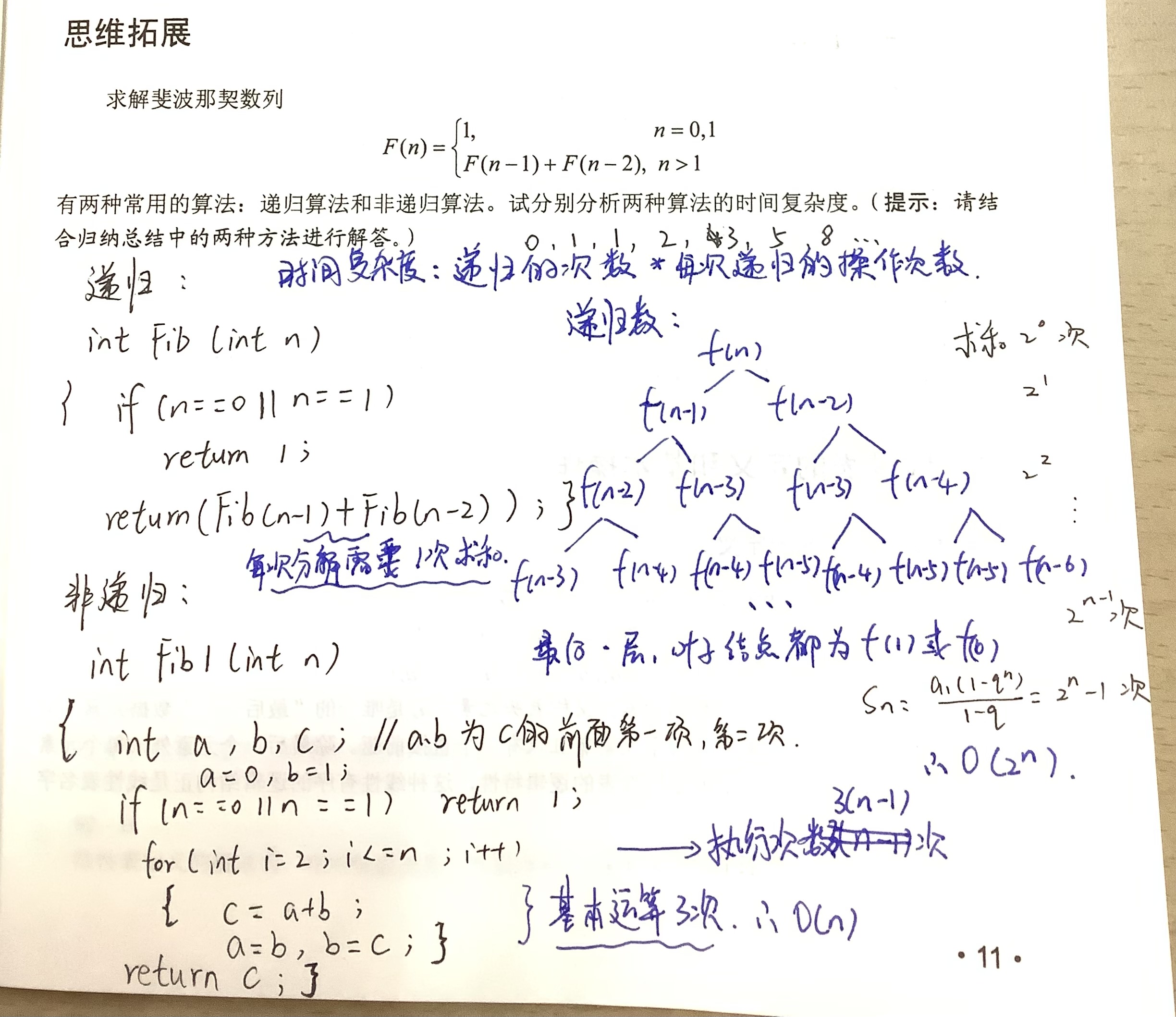 斐波那契数列——递归与非递归算法时间复杂度分析斐波那契数列的递归算法和非递归算法的时间复杂度 Csdn博客