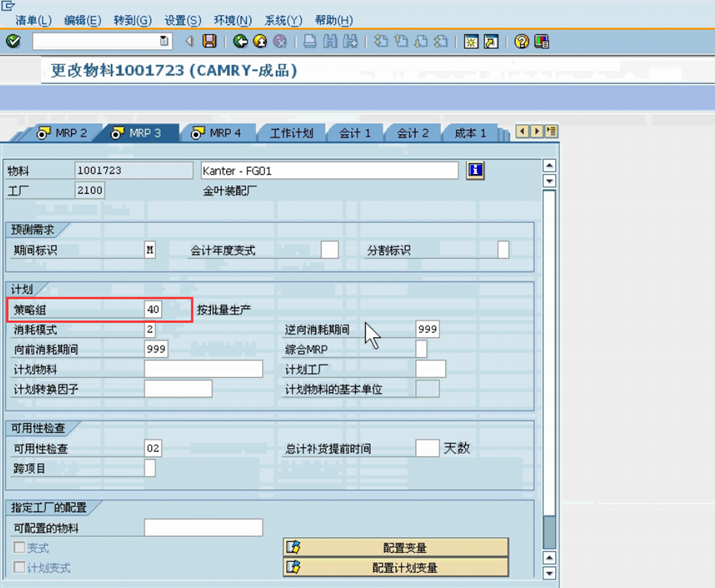 SAP MTS/ATO/MTO/ETO专题之一：常用计划策略（需求类）_sap mto有哪些计划策略-CSDN博客
