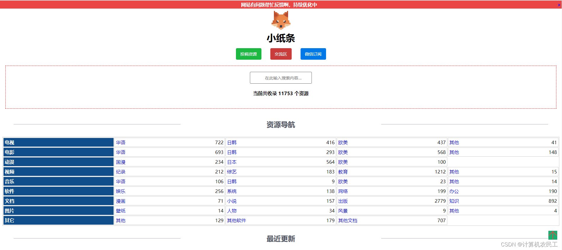 这几个免费资源网站太强了!老司机们都收藏了!天堂中文在线资源库 Csdn博客