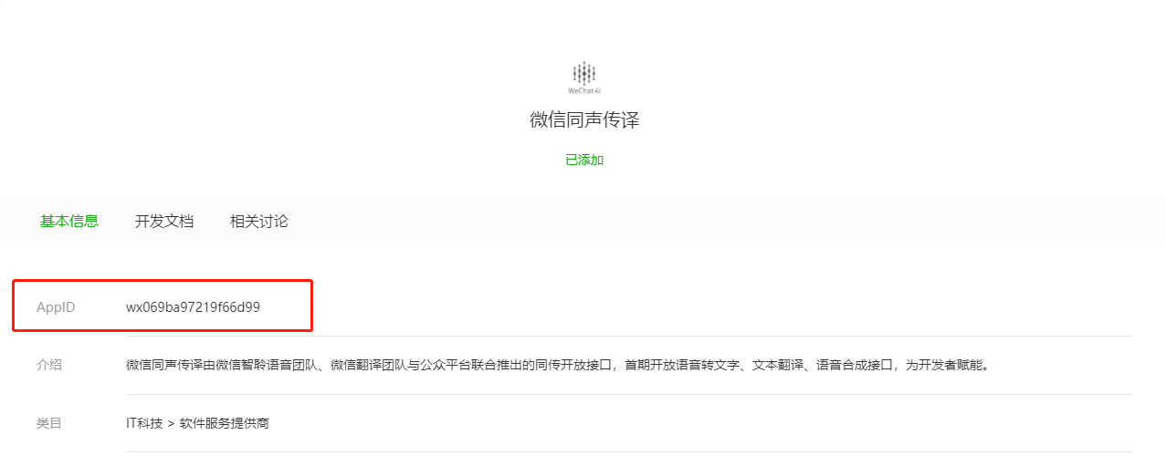 uniapp 使用 wechatSi 实现语音识别-CSDN博客