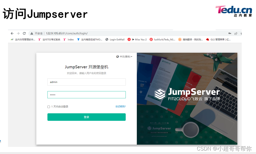 项目架构解析、实验环境介绍，jumpserver跳板机概述，搭建/jumpserver跳板机测试，资产管理，文件上传下载_debian跳板机-CSDN博客