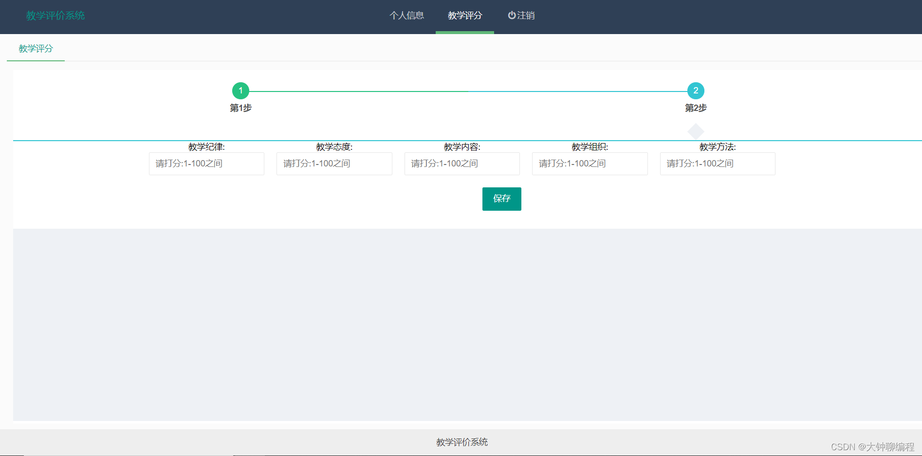 计算机毕业设计课程设计系列基于springboot的教学评价系统基于springboot教师听课评价系统 Csdn博客
