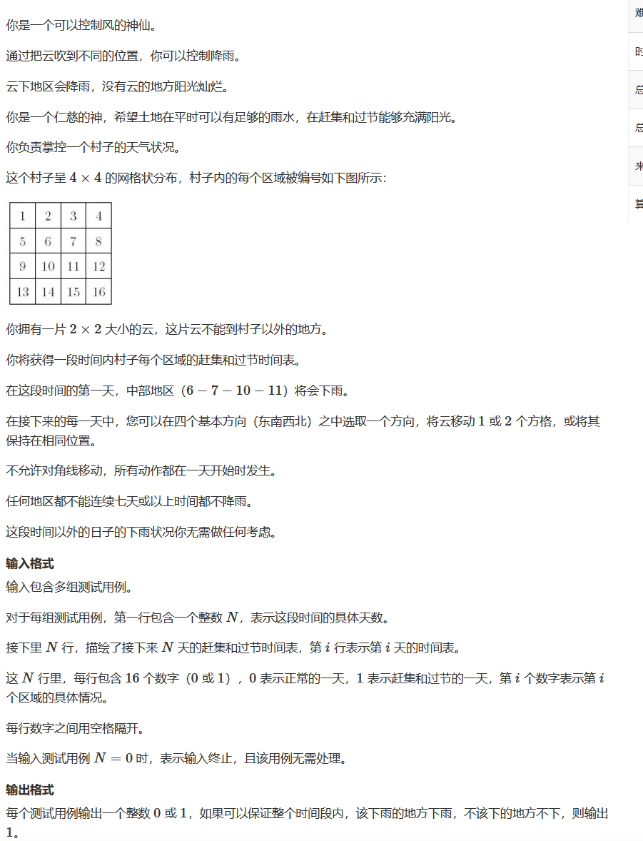 Acwing 191 天气预报 Dfs 记忆化搜索 Dp Csdn博客 