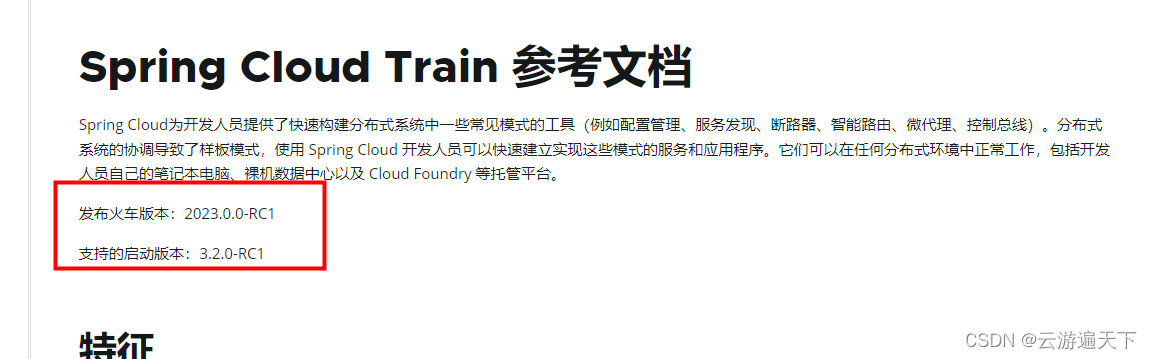 springboot3.2报Spring Boot [3.2.0] is not compatible with this Spring Cloud release train-CSDN博客