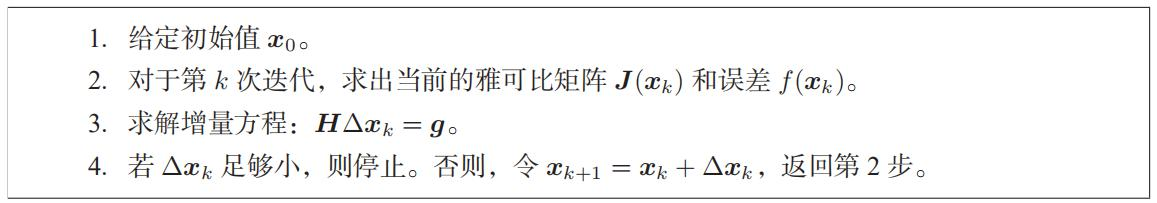 【数学与算法】非线性最小二乘法的解法【最速梯度下降法】、【牛顿法】、【高斯牛顿法】、【lm算法】非线性最小二乘法例题详解 Csdn博客