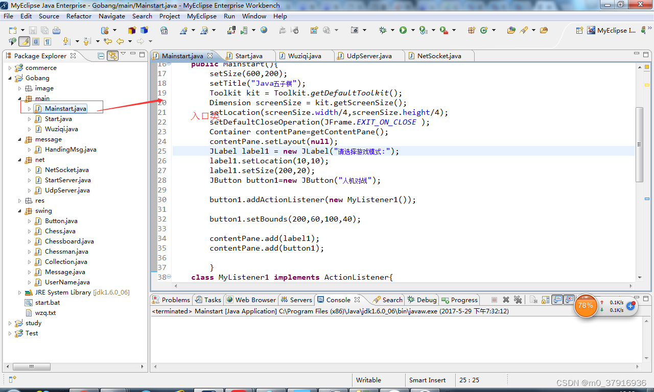 基于JavaSwing开发五子棋游戏 课程设计 大作业_eclipse五子棋游戏大作业-CSDN博客