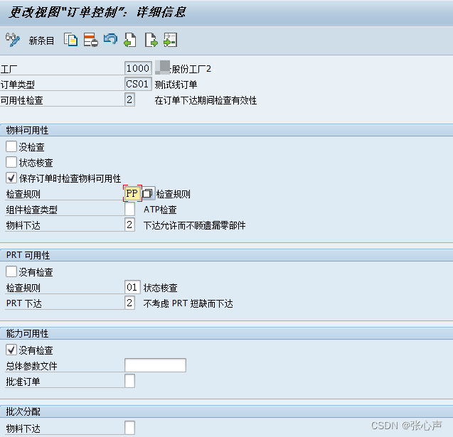 SAP生产订单类型配置_sap生产订单号码段配置-CSDN博客