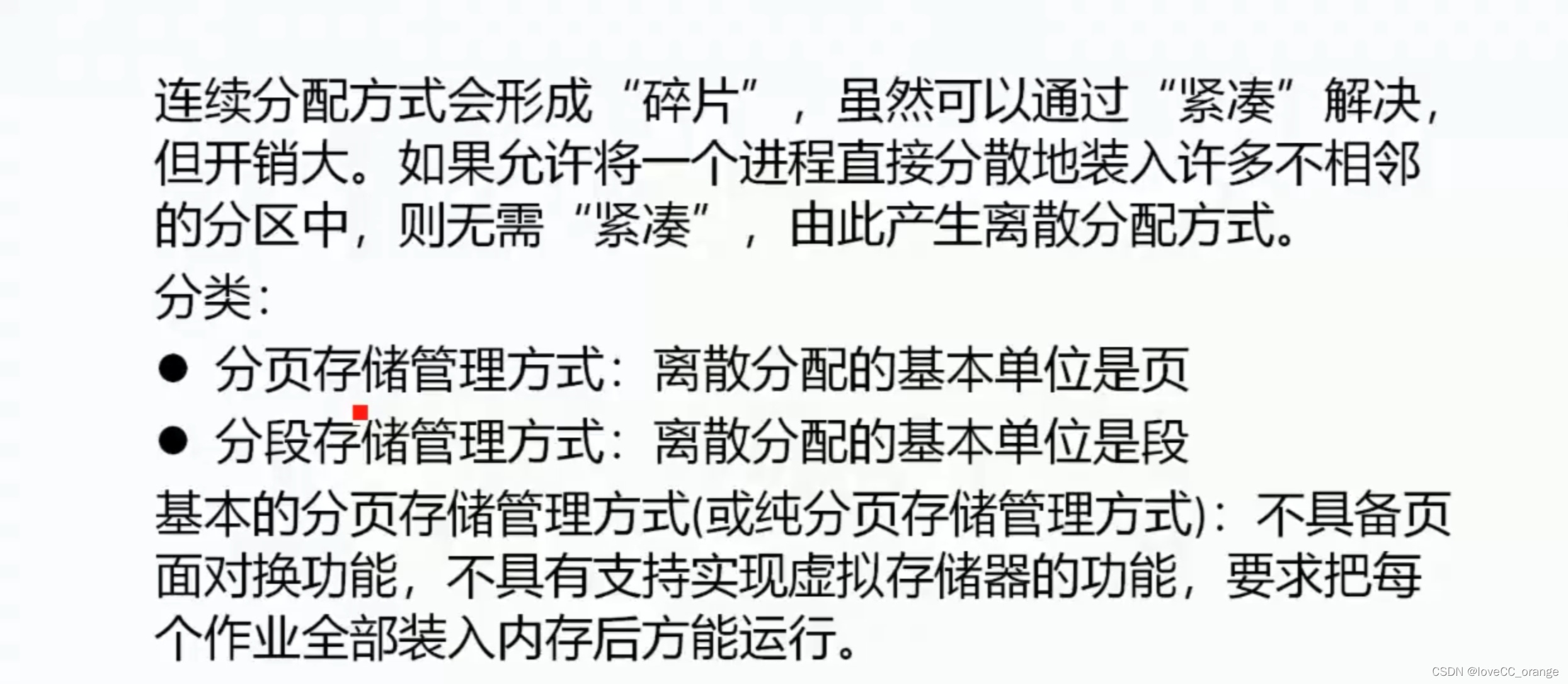 基本分页存储管理方式 Csdn博客
