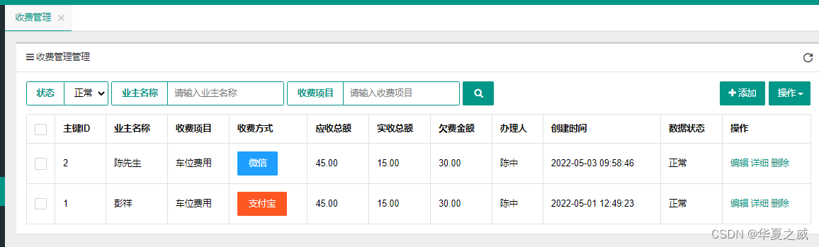 毕业设计 基于java的物业智能小区管理系统(简便易上手)java小区表有哪些字段 Csdn博客