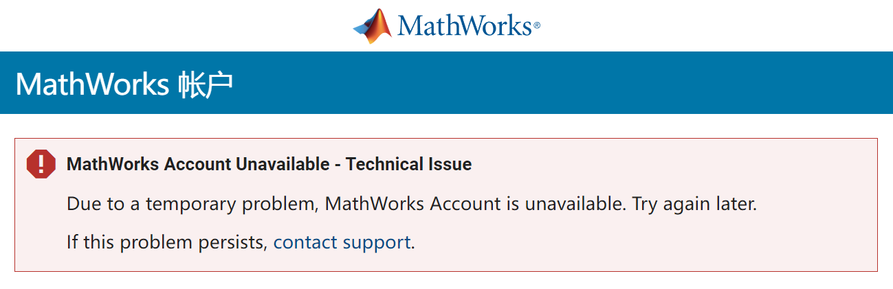 Matlab丑恶嘴脸 | MathWorks Account Unavailable - Technical Issue_due to a temporary problem ...
