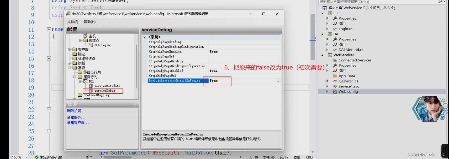 WCF配置_wcf配置详解-CSDN博客