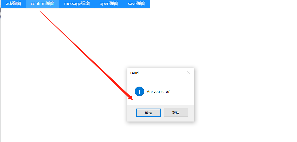 tauri开发使用js弹窗的坑，要换成tauri的dialog这个api_tauri dialog-CSDN博客