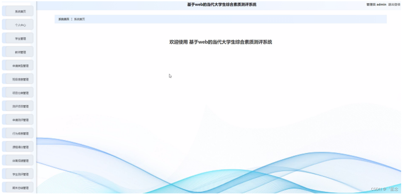 计算机毕业设计springboot基于web的当代大学生综合素质测评系统3089a9【附源码】学生综合测评系统选题的目的和意义 Csdn博客