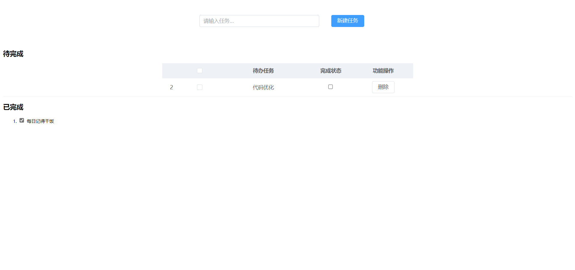 Htmlvueelementplus实现待办事项的持久化存储html制作代办项 Csdn博客