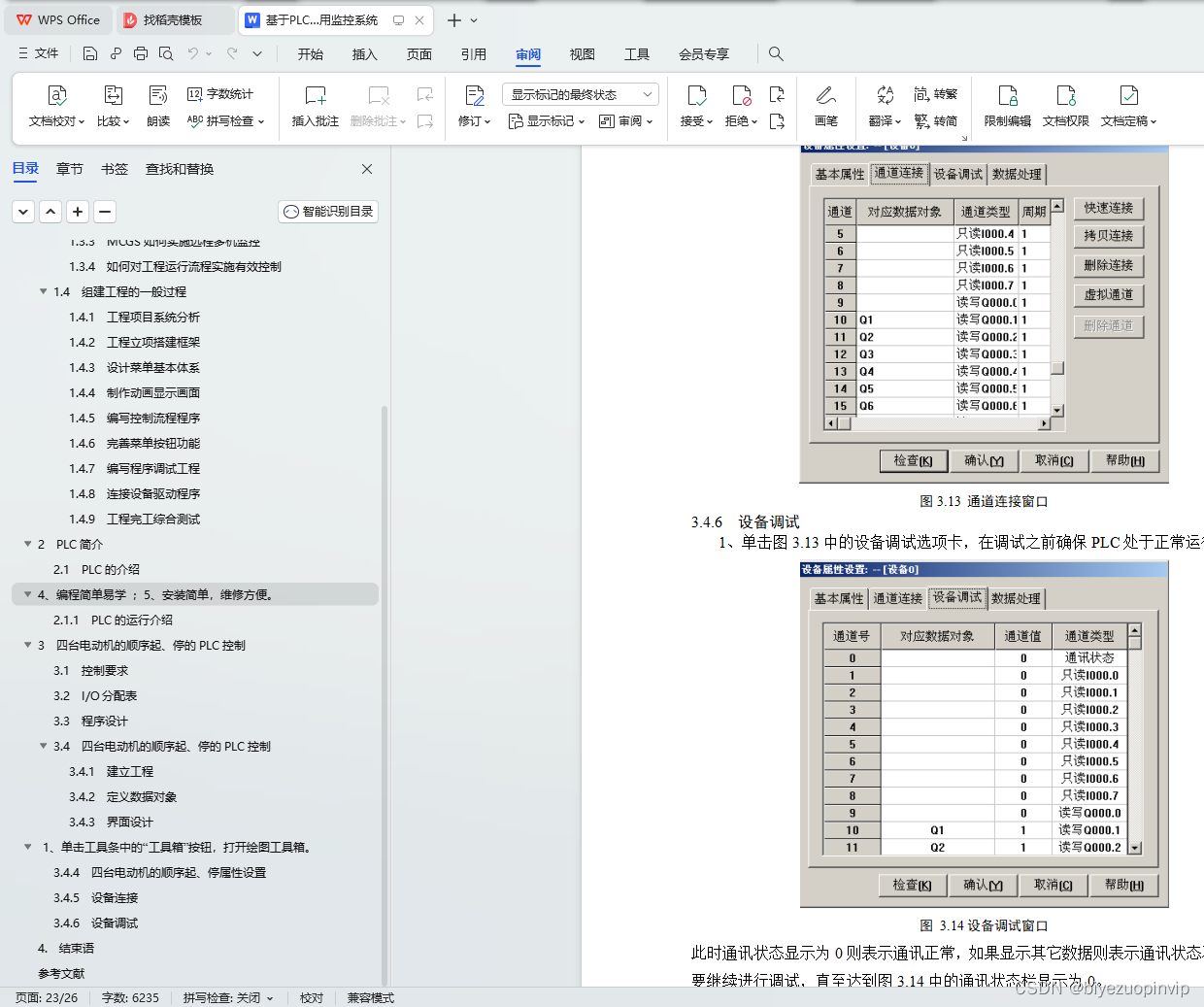 基于PLC S7-200和MCGS组态软件的通用监控系统_西门子200和mcgs-CSDN博客