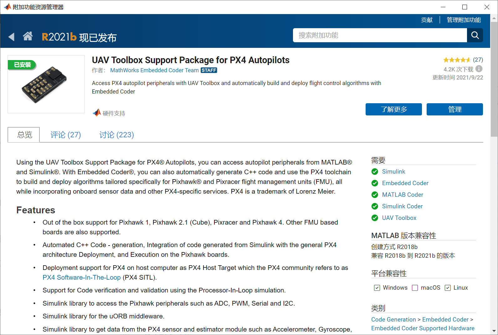 Windows下编译PX4源码并连接simulink_px4用sd卡启动-CSDN博客
