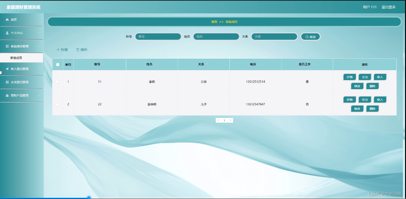 Springboot毕设项目家庭理财管理系统h8pwb(javavuemybatismavenmysql)家庭理财系统springboot Csdn博客
