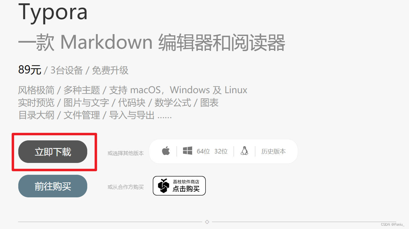 Typora 下载安装并使用_typora百度云-CSDN博客