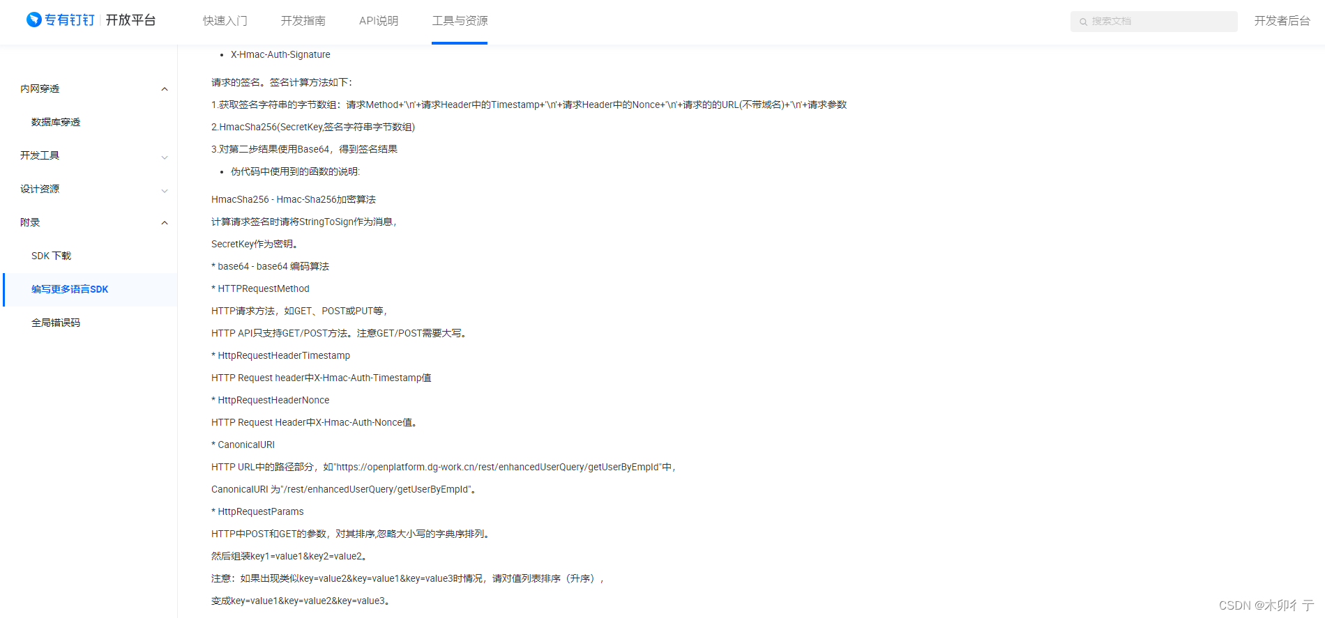 番外-c#专有钉钉获取应用access_token和JSAPI鉴权（JsApi 获取 access_token）_如何获取钉钉开发平台的 ...