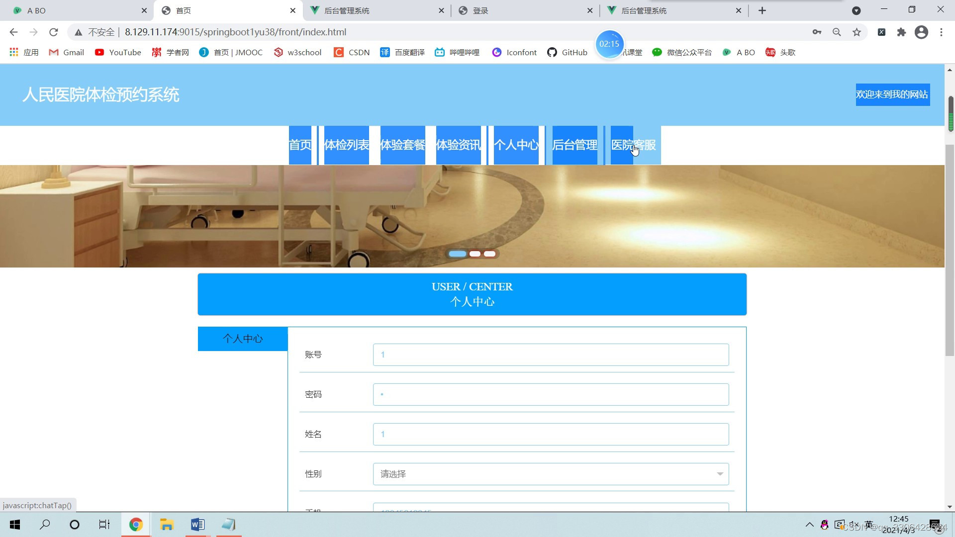基于javaspringbootmybatisvueelementui的人民医院体检预约系统体检系统代码 Csdn博客