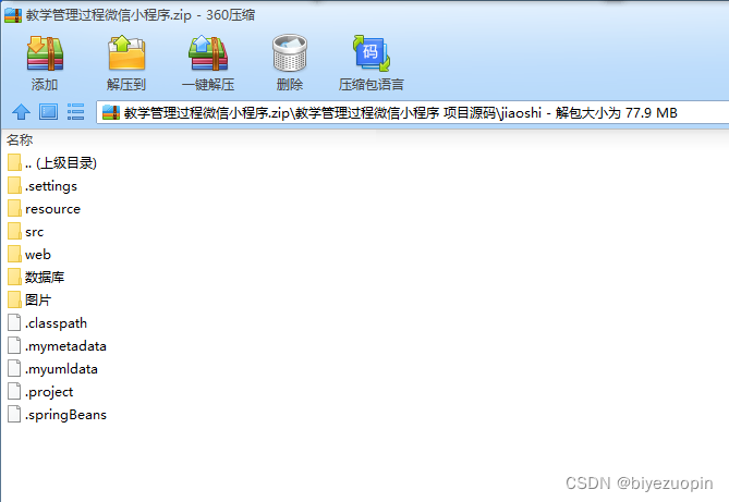 基于微信小程序的教学教务管理系统（后台Java+SSM+MySQL）_基于微信小程序的教务管理系统-CSDN博客