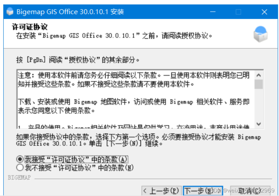 如何下载及安装BIGEMAP GIS Office_bigemap gisoffice官网-CSDN博客