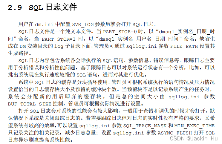达梦数据库开启sql日志及配置达梦数据库执行sql日志 Csdn博客