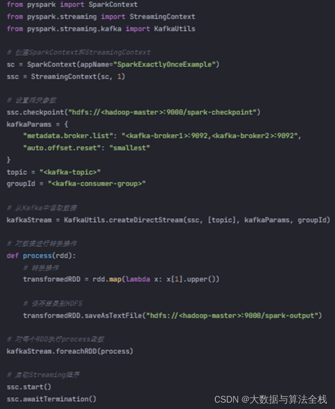 SpakrExactlyOnce整体实现_spark cache保证exactlyonce-CSDN博客