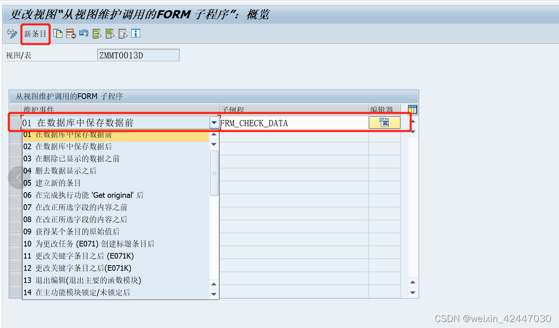SM30 保存校验事件 加Tcode_sm30 数据校验-CSDN博客
