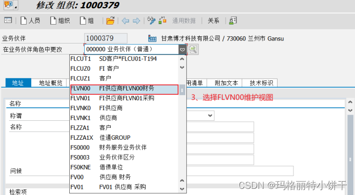 Sap Mm学习过程记录 前台 供应商主数据的基本创建sap创建客户主数据 Csdn博客