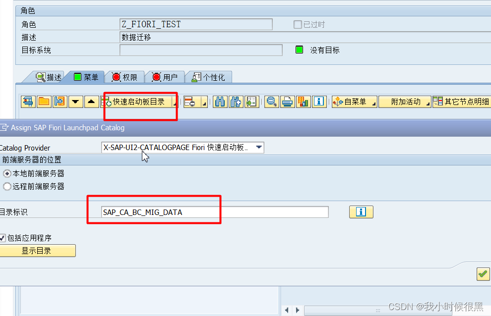 SAP LTMC数据迁移界面增加权限（数据迁移权限）-CSDN博客