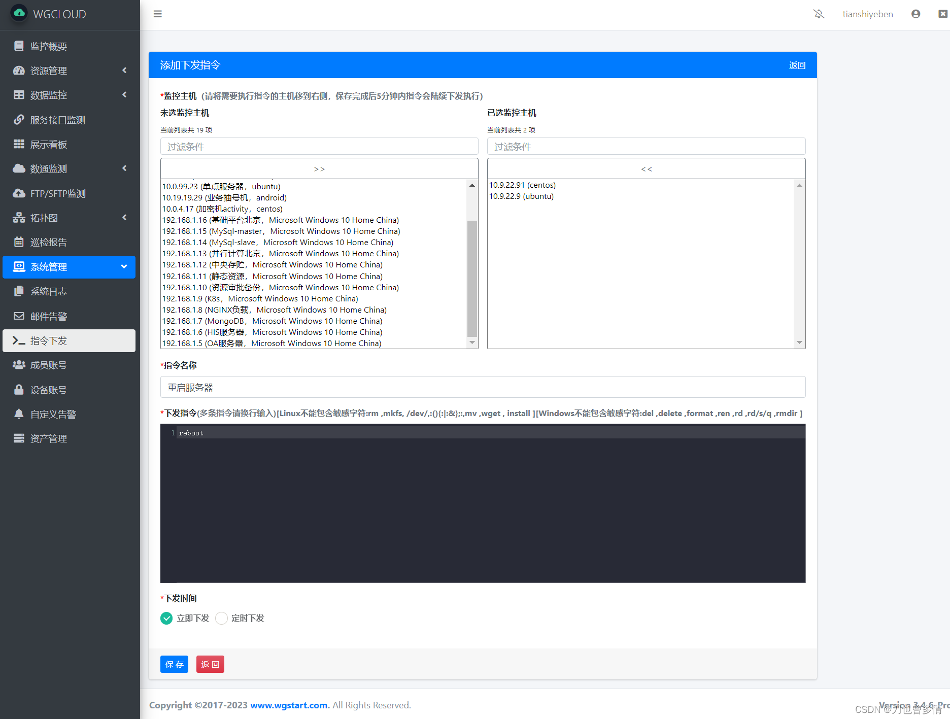 WGCLOUD搭建及日常使用 - 下发指令远程关机和重启服务器_wgcloud如何实现远程开机-CSDN博客