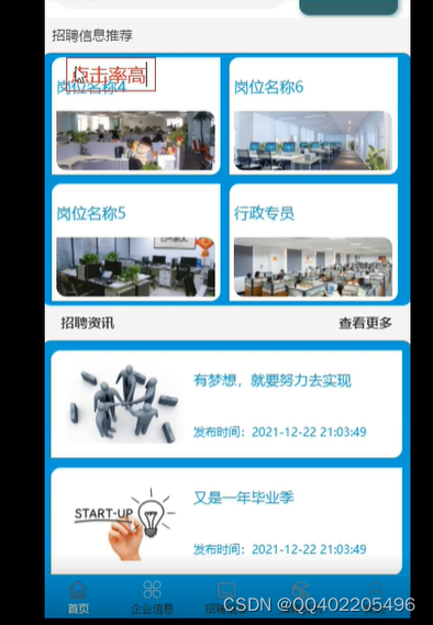 Nodejs基于vuejsuniapp的校园企业招聘系统java 微信小程序校园招聘管理系统前端 Csdn博客