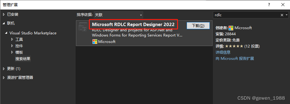 VS2022 中rdlc 报表的使用_vs2022 rdlc-CSDN博客