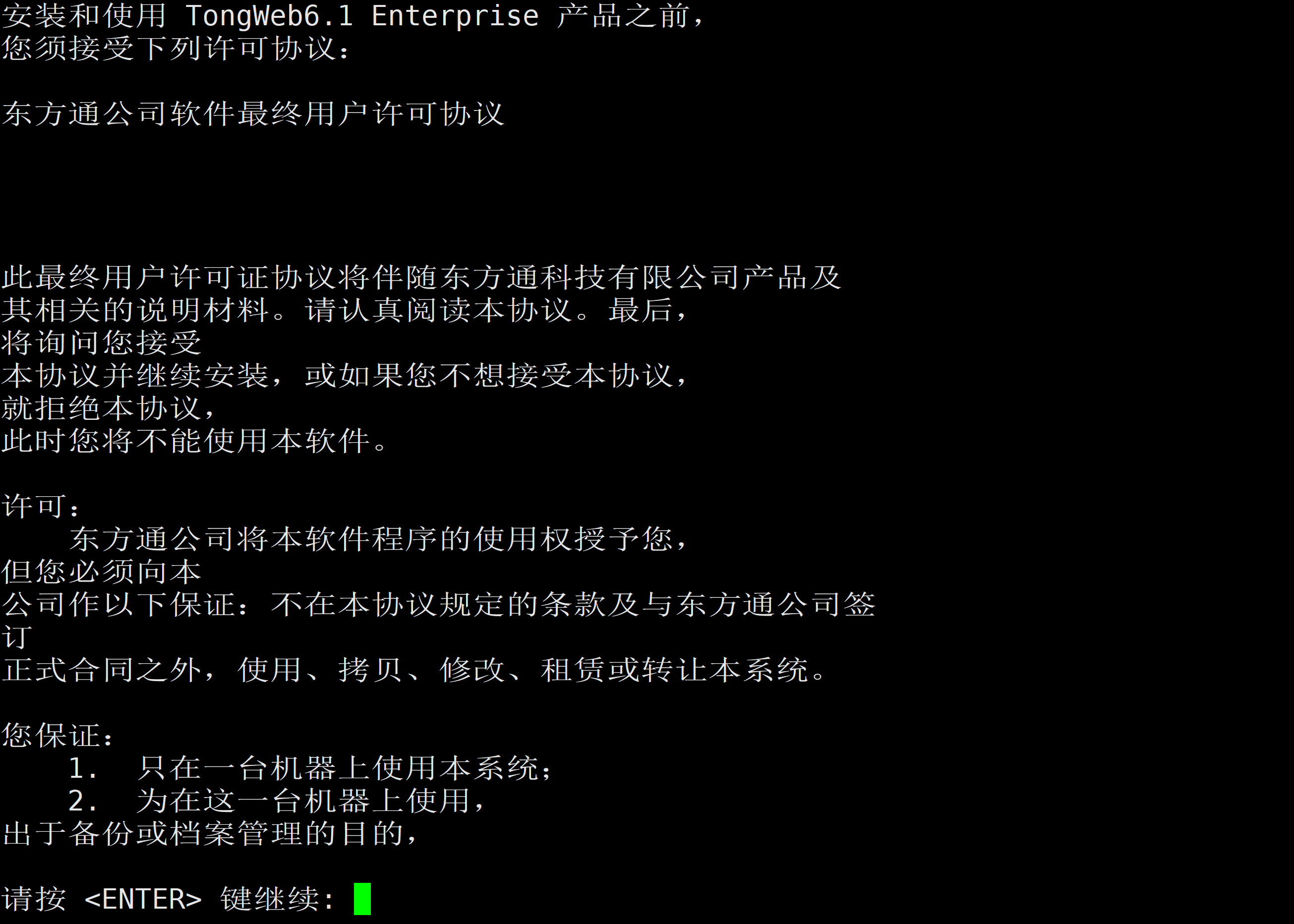 国产tomcat东方通（tongweb）在linux系统上部署全流程_tongweb下载-CSDN博客